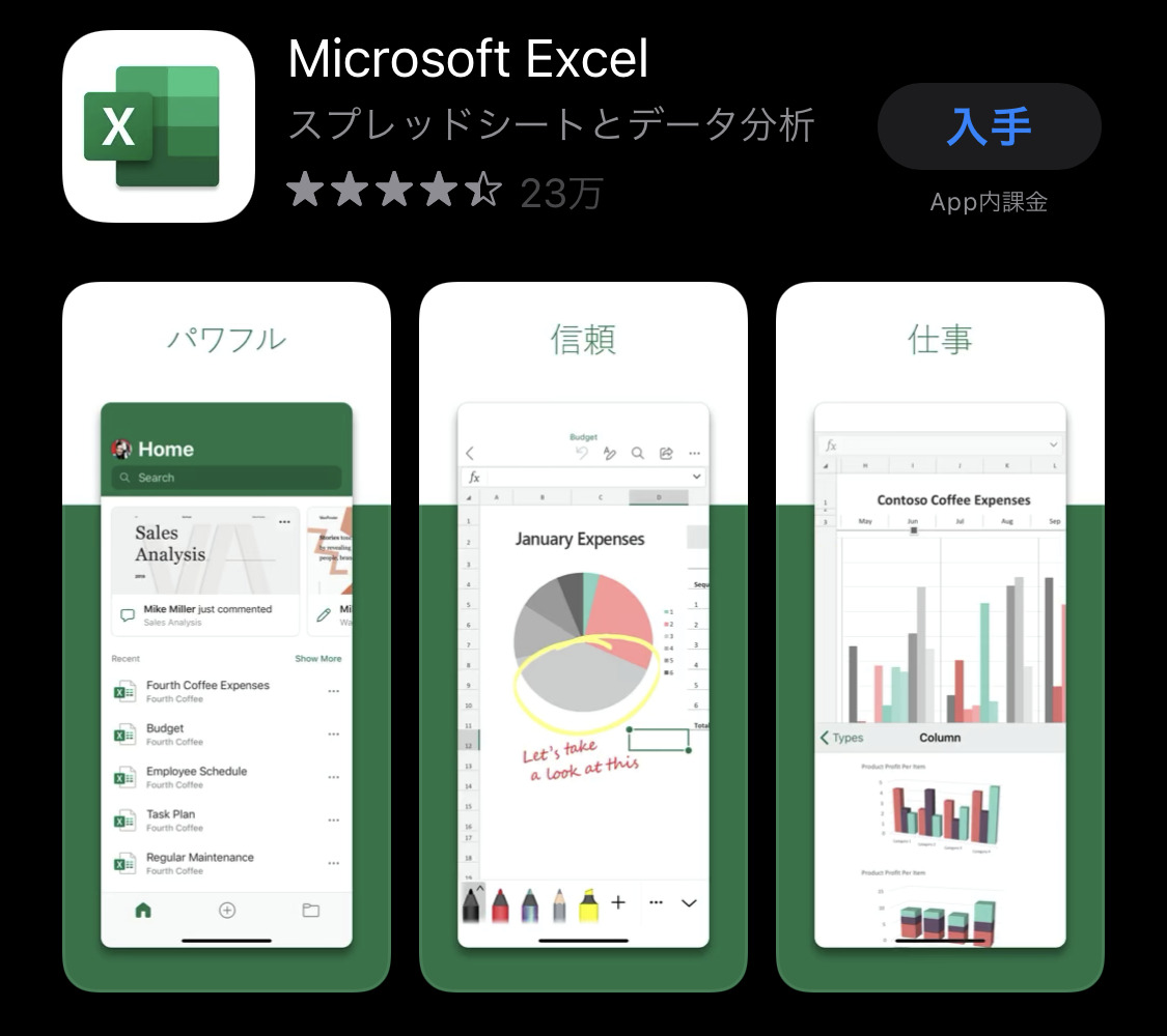 iPhoneでもエクセルは使える！Excelファイルの閲覧・編集する方法 | にこスマ通信